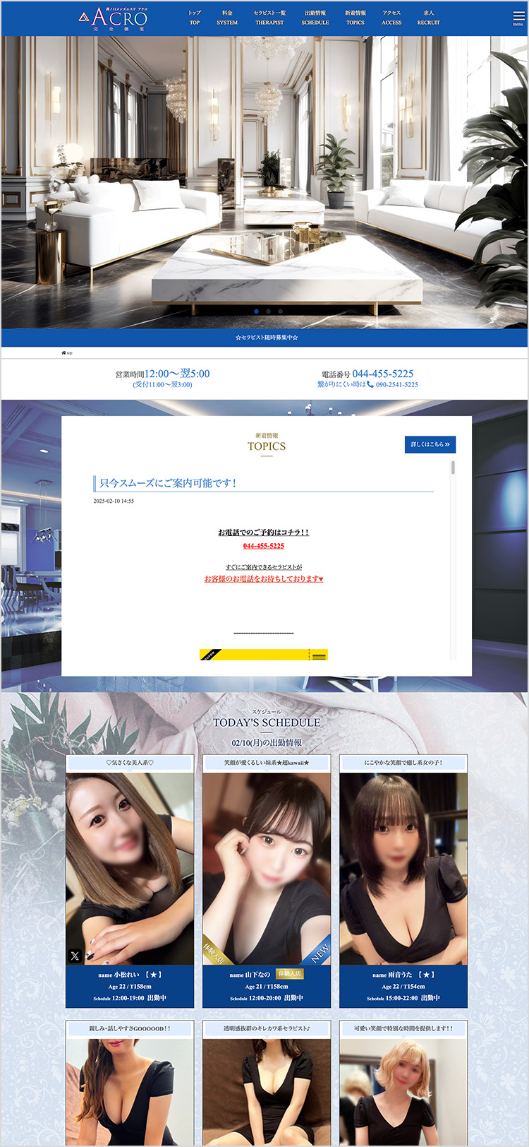 ACRO｜アロマパンダ通信ホームページ制作サービス